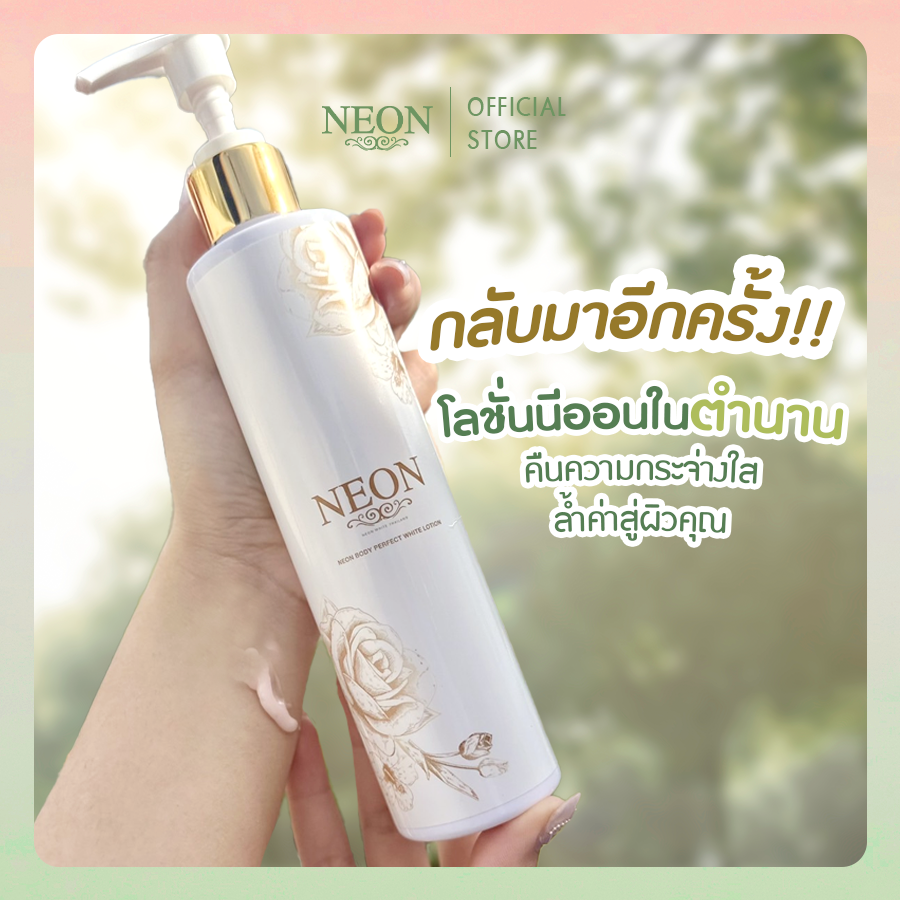 Neon Body Perfect White Lotion – neonwhiteth